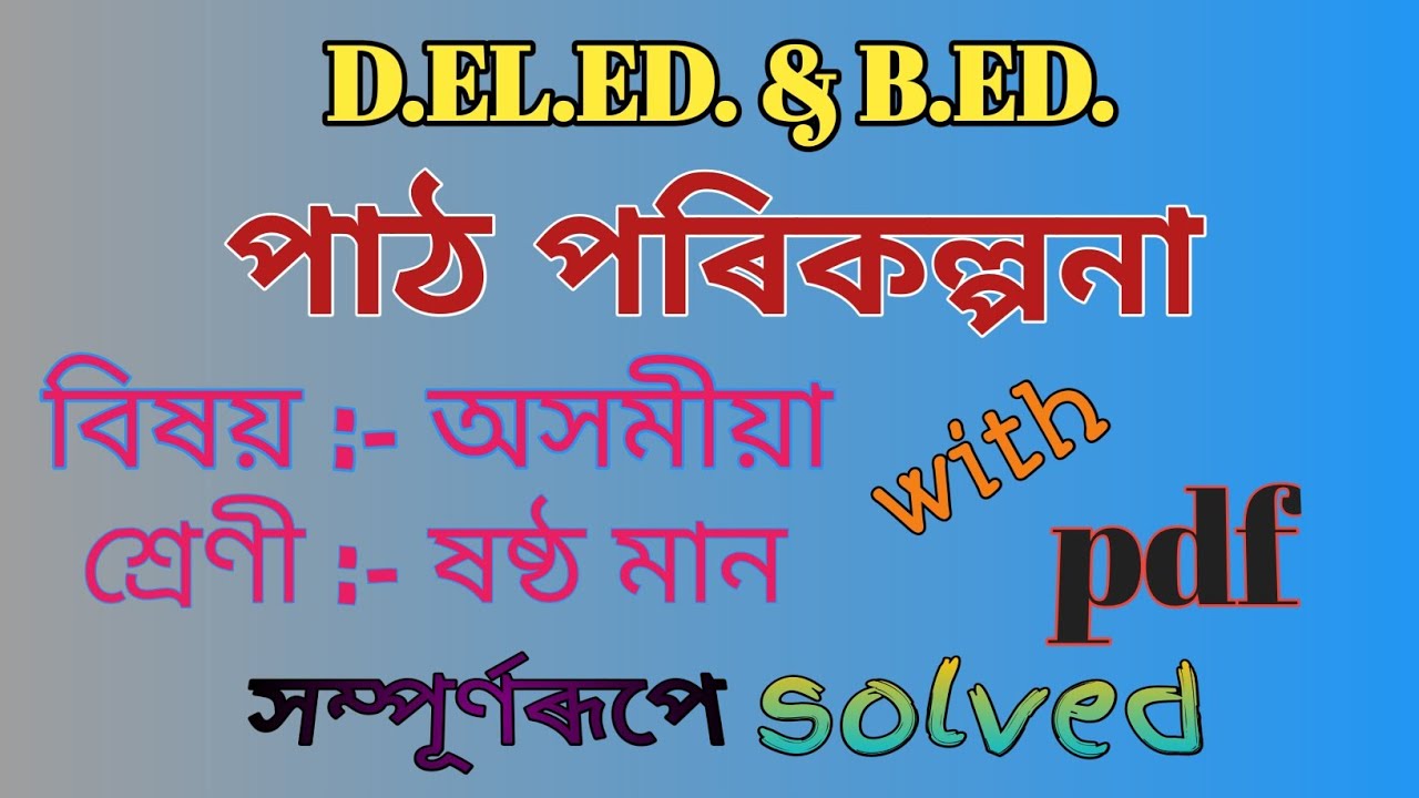 D.EL.ED Lesson plans class 6 || Lesson plans in Assamese Medium D.El.Ed ...