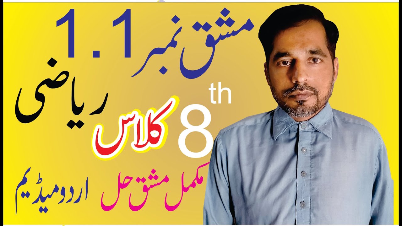 8th-class-ex-1-1-complete-with-definitions-in-urdu-and-english-youtube