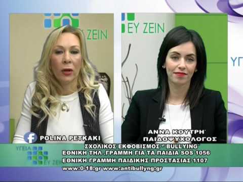 Υγεια και ευ ζειν με την Πωλινα Πετκακη. - YouTube