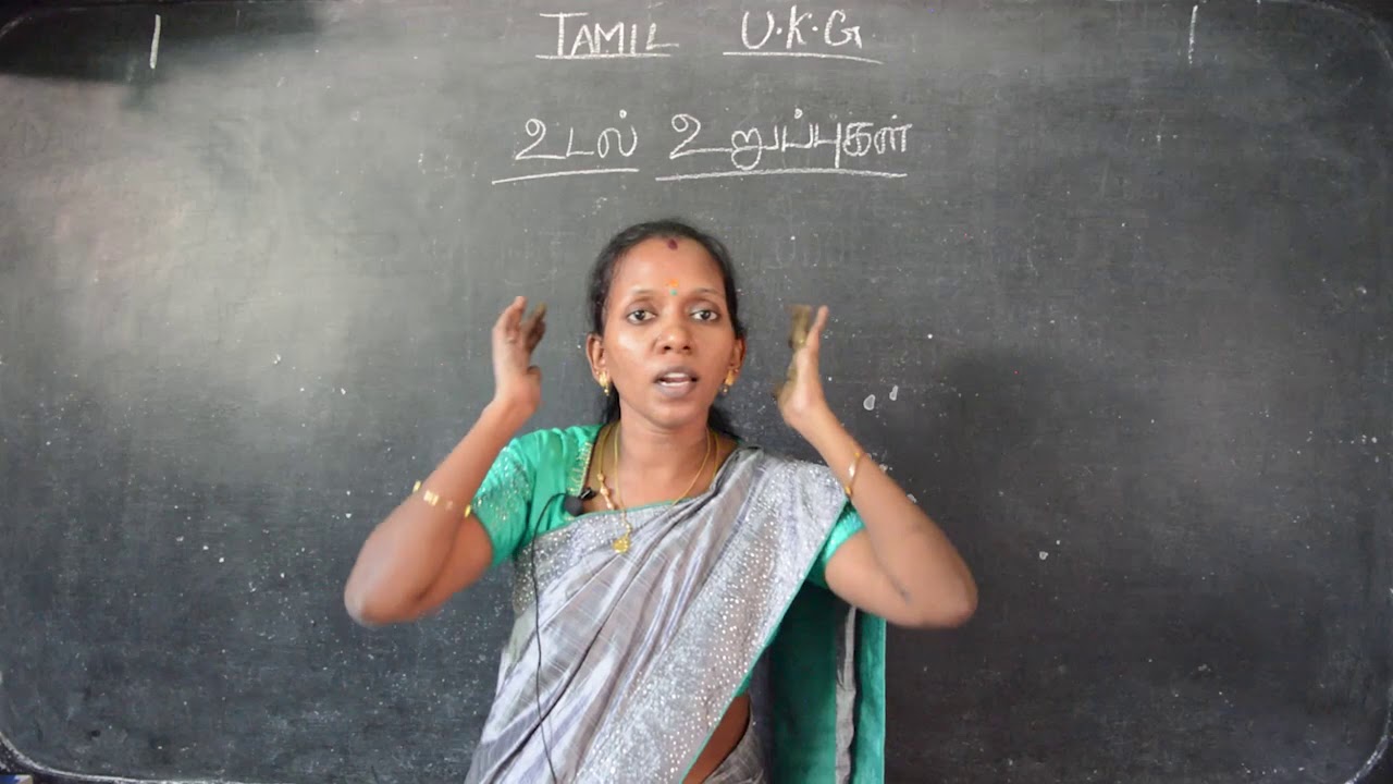 UKG - Tamil 03 - Udal urupugal - YouTube