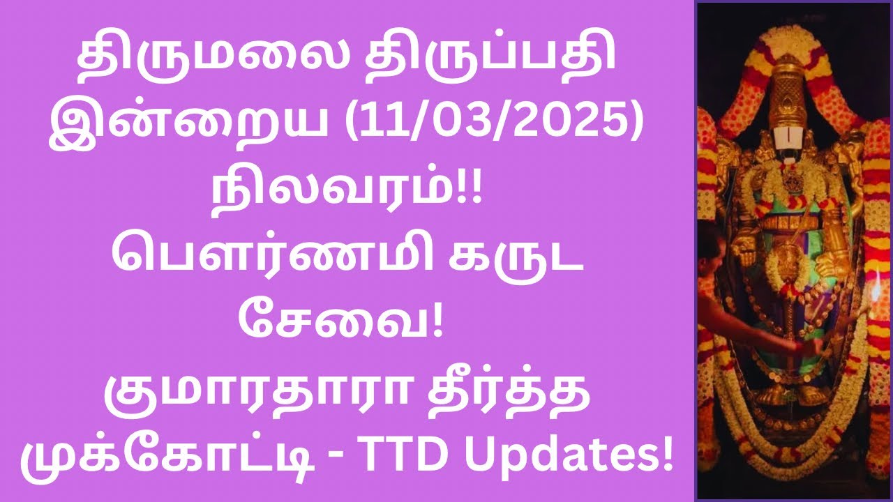 Tirumala Tirupati Darshan Updates| Pournami Garuda Seva| Kumaradhara ...