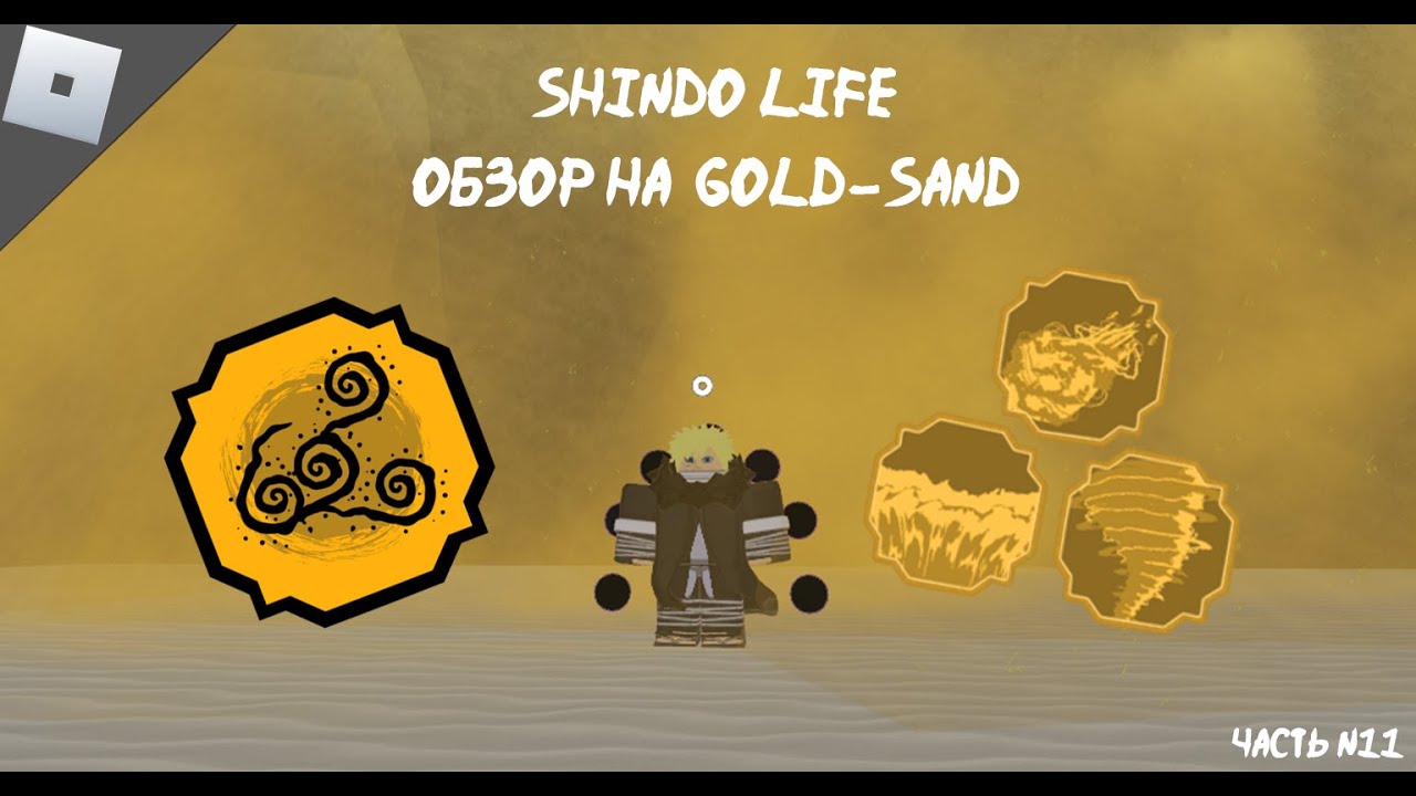Шиндо обзор Gold-Sand / Золотой Песок (Roblox) Shindo - YouTube