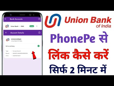 how to add union bank account in phonepe | PhonePe me union bank link ...