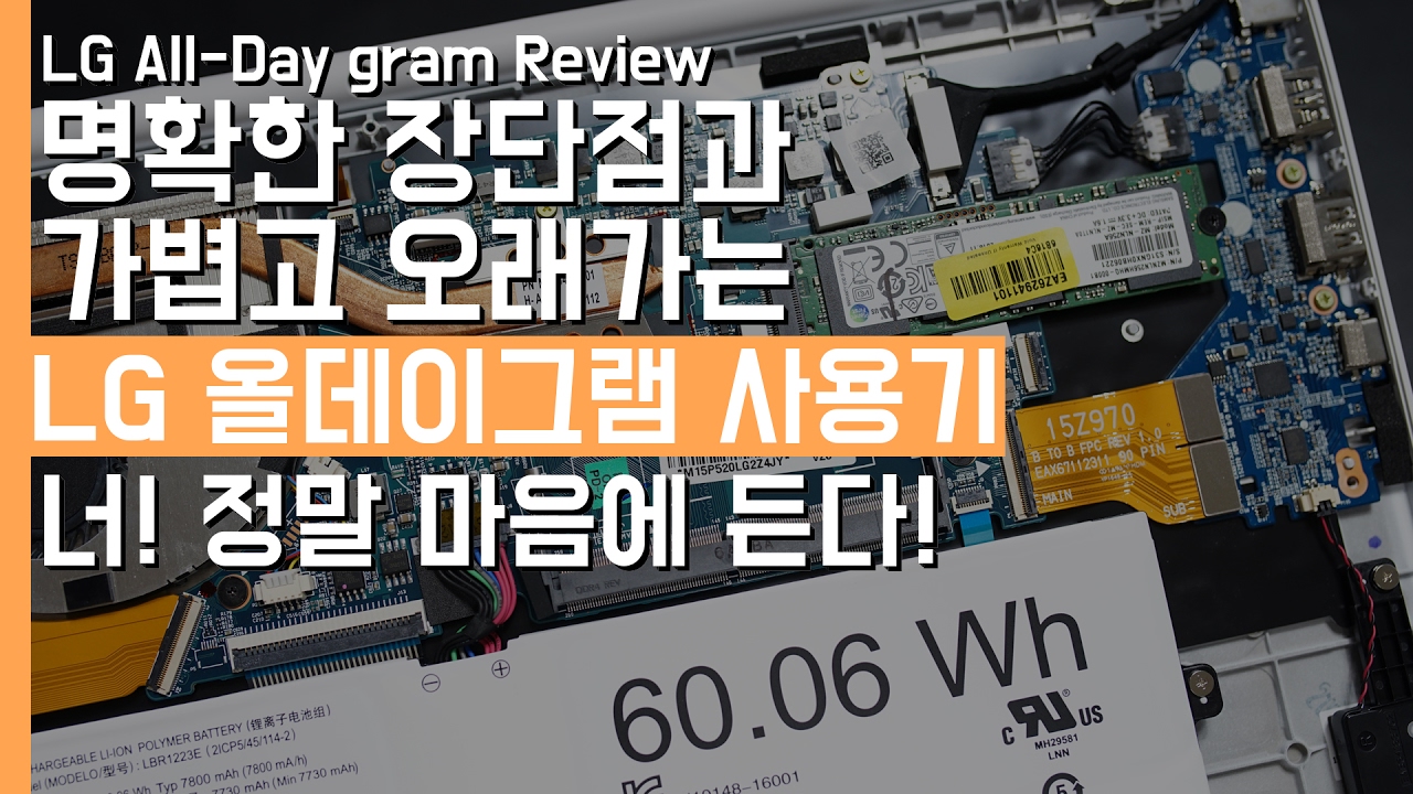 LG 올데이그램 15Z970 실 사용기 리뷰. 너! 마음에 든다!(LG All-Day gram Review) - YouTube