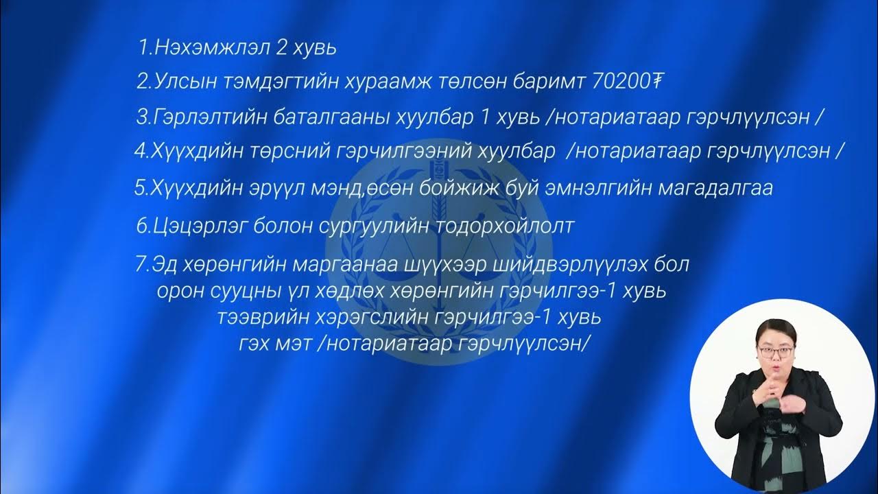Шүүхэд гэрлэлт цуцлуулах нэхэмжлэл гаргахдаа Youtube