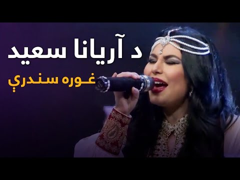 Top 3 Songs of Aryana Sayeed | درې غوره پښتو سندرې - آریانا سعید - YouTube