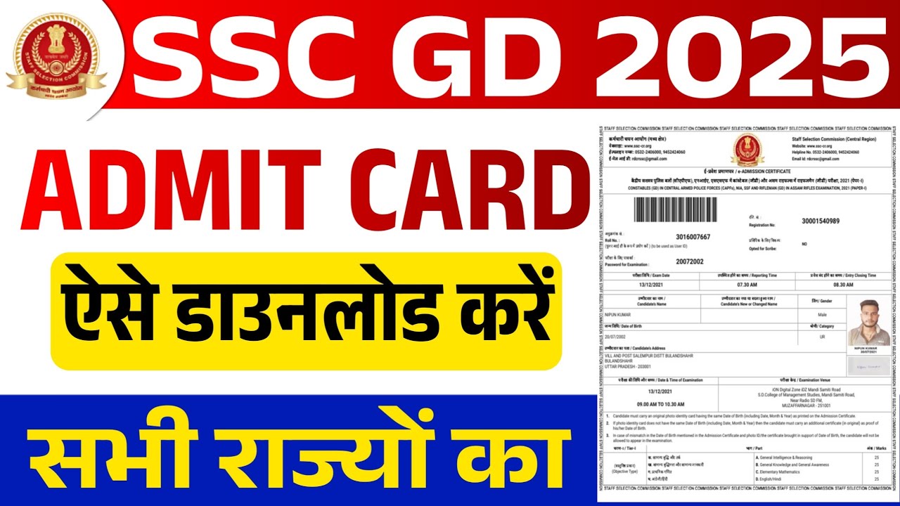 SSC GD Admit Card 2025 Kaise Download Kare | How to Download SSC GD ...