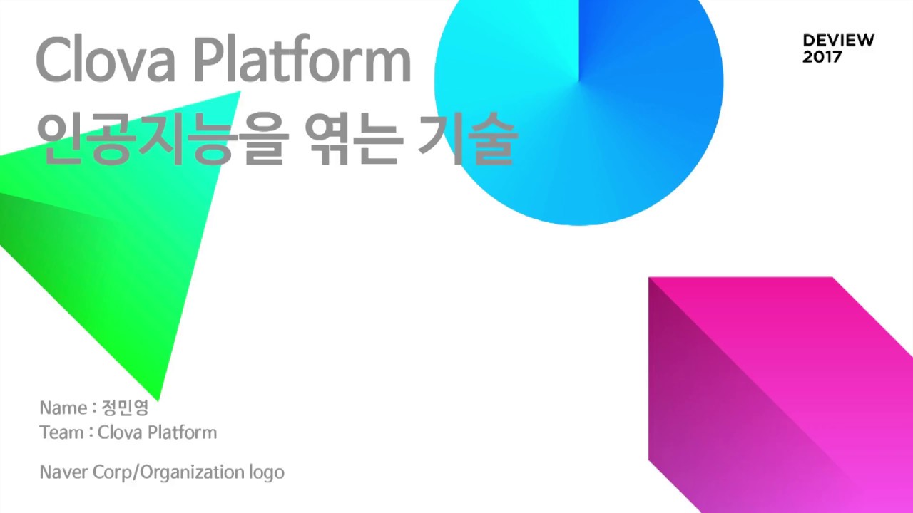 Day1, 1-2. Clova Platform: 인공지능을 엮는 기술 - YouTube