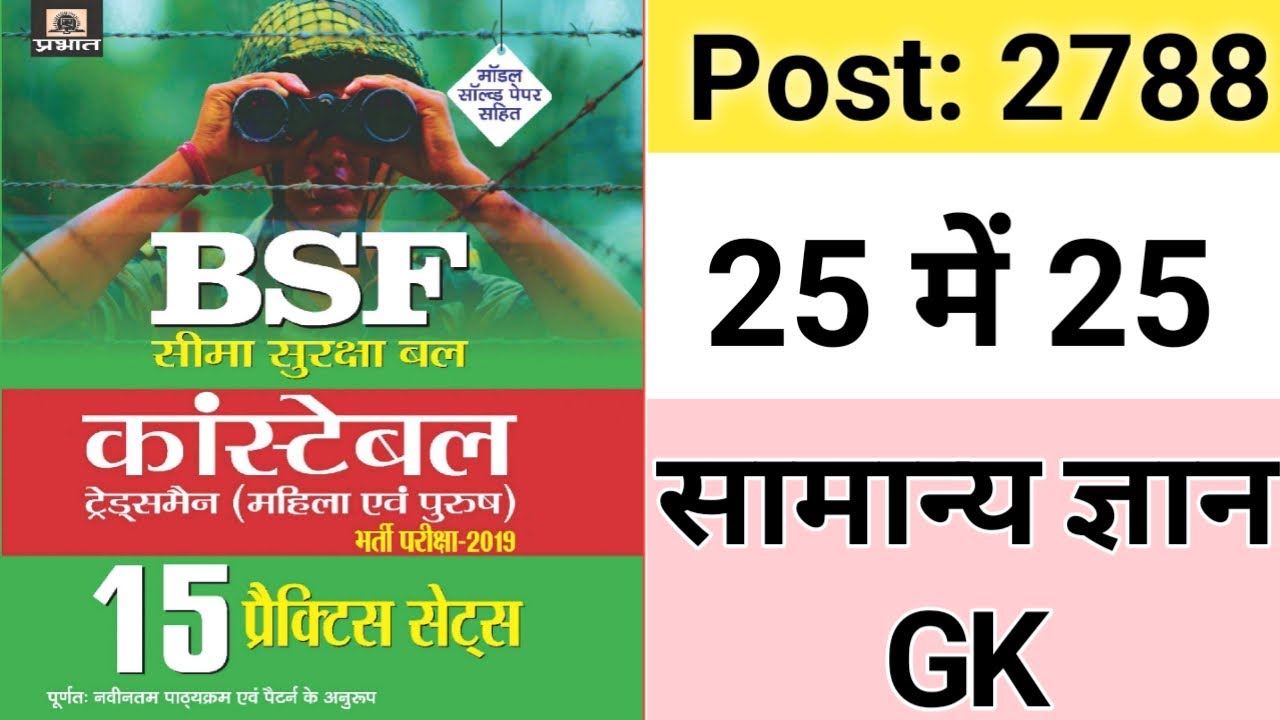 bsf tradesman previous year question paper,bsf tradesman practice set ...