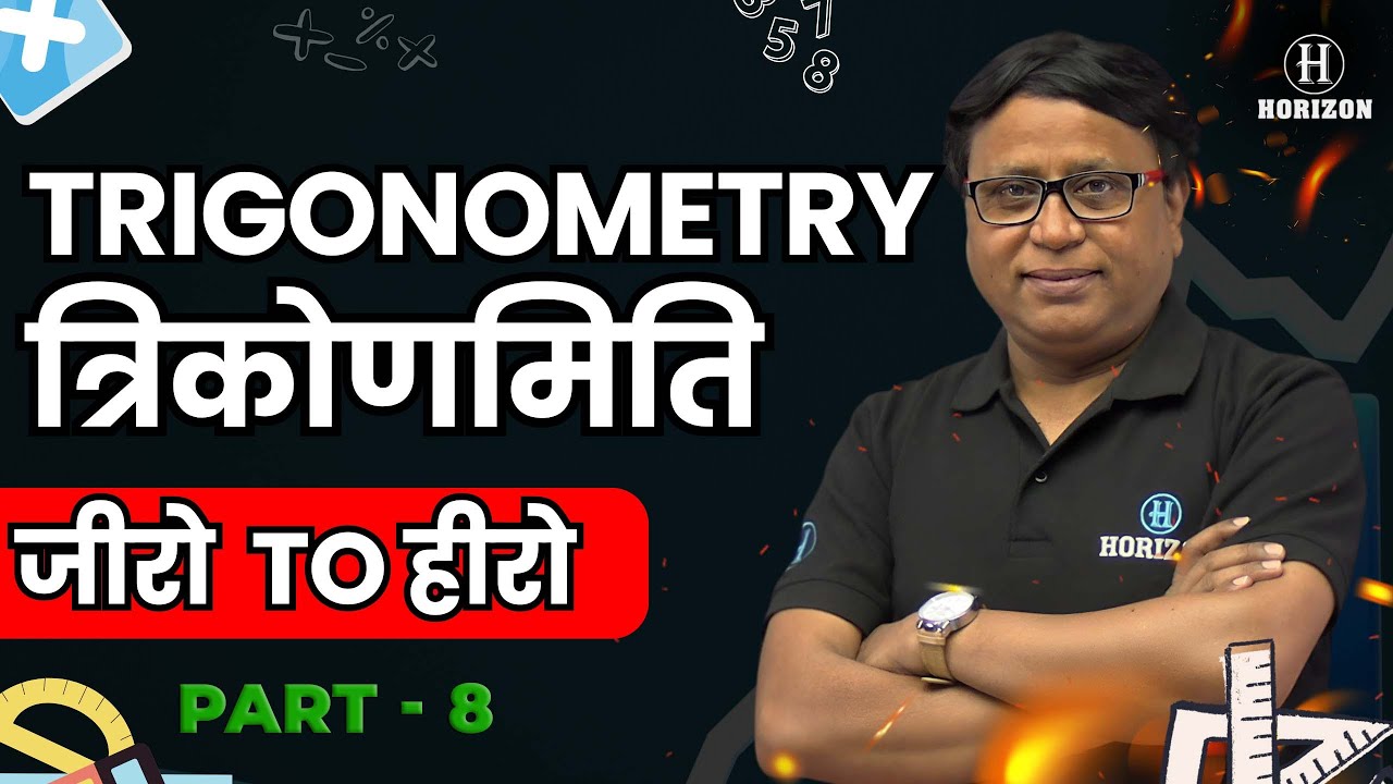 Trigonometry || त्रिकोणमिति || Part - 08 || Maths || Shiv kumar sir || Horizon Academy - YouTube