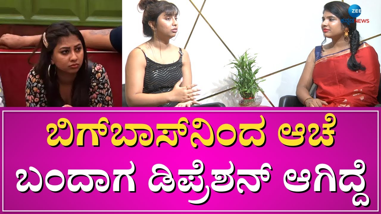 Jayashree Aradhya | Bigg Boss OTT | ನಮ್ಮ ಬಗ್ಗೆ ಯಾರಿಗೂ ರಿಯಾಲಿಟಿ ...
