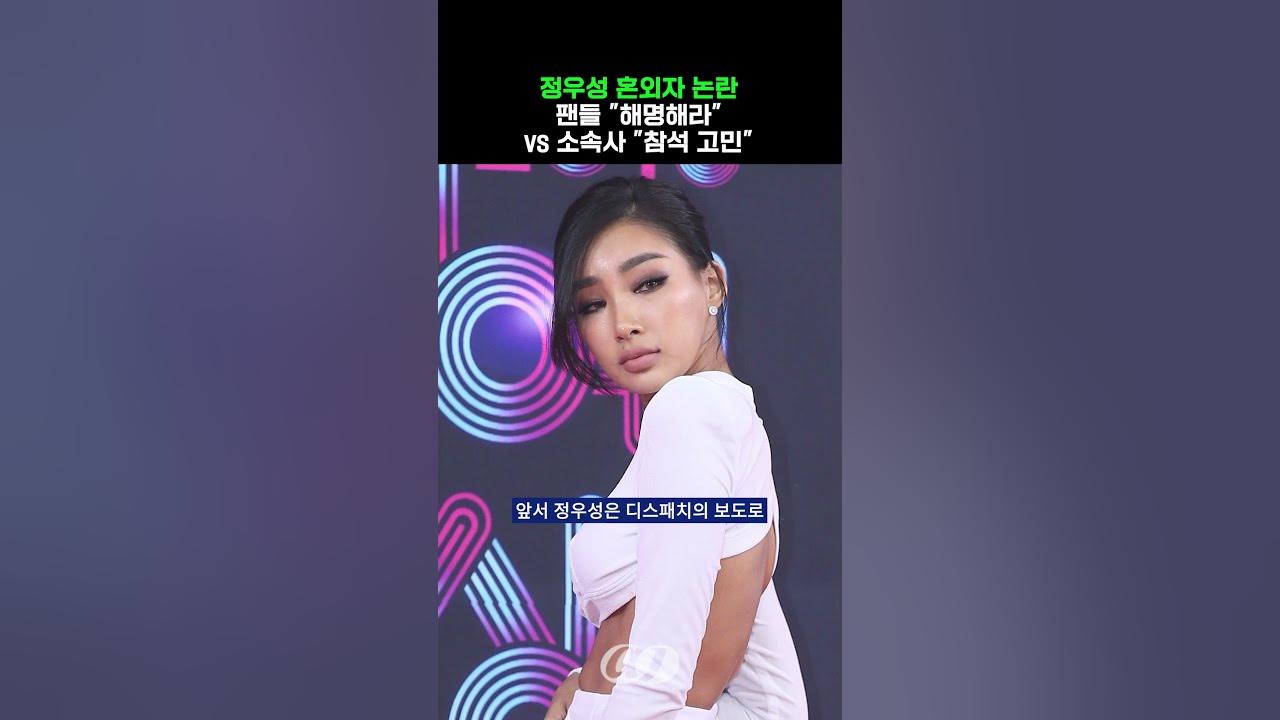 정우성 혼외자 논란에 팬들 해명해라 Vs 소속사 참석 고민 24 11 26 기사 Youtube