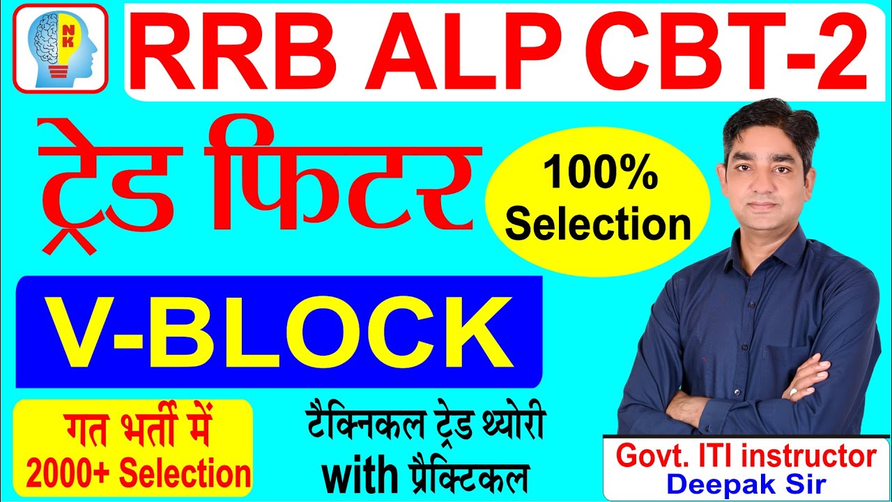 V Block FITTER TRADE THEORY RRB ALP CBT 2 TECH. #alpcbt2 #ALP_CBT_1 ...