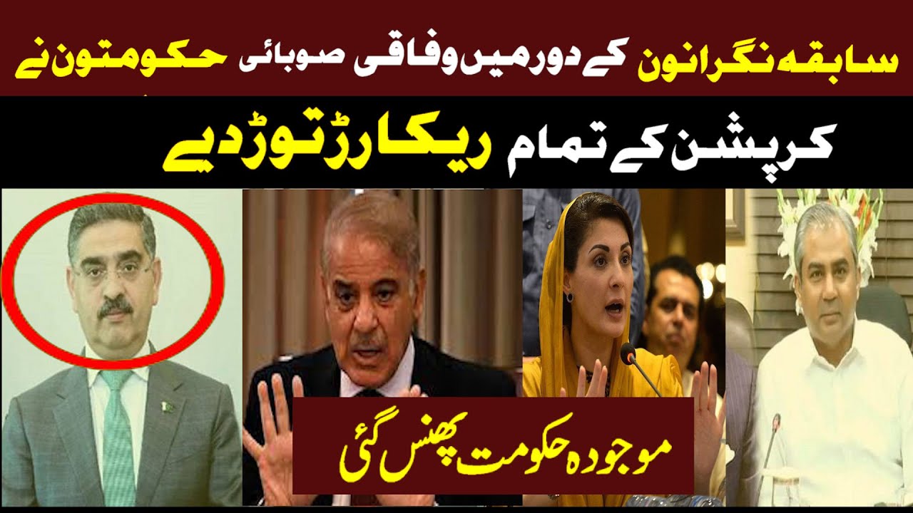 Previous supervisors broke all records of corruption ! The current ...