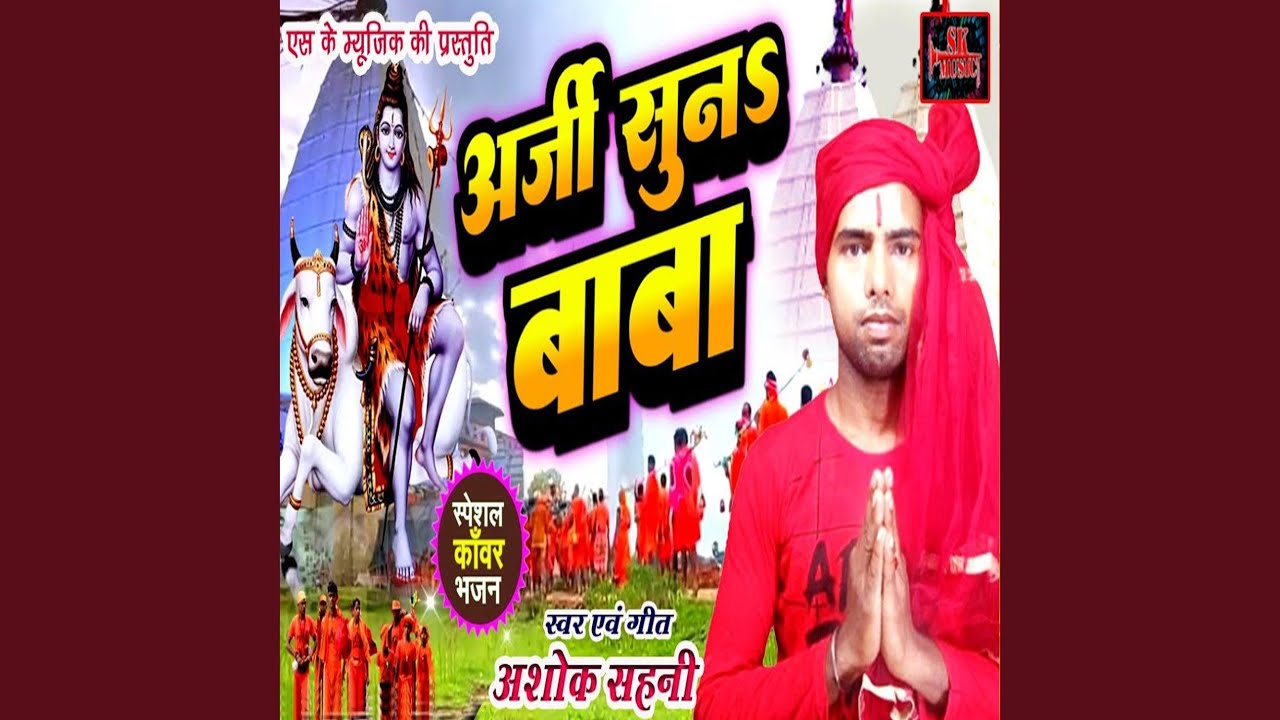 Arji Sun Baba - YouTube