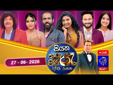 🔴 Siyatha Tharu Piri Re - සියත තරු පිරි රෑ | 2026 - 06 - 27 | Siyatha TV