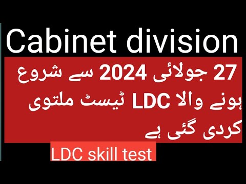 Cabinet Division LDC skill Tests Have been POSTPONED New test schedule ...