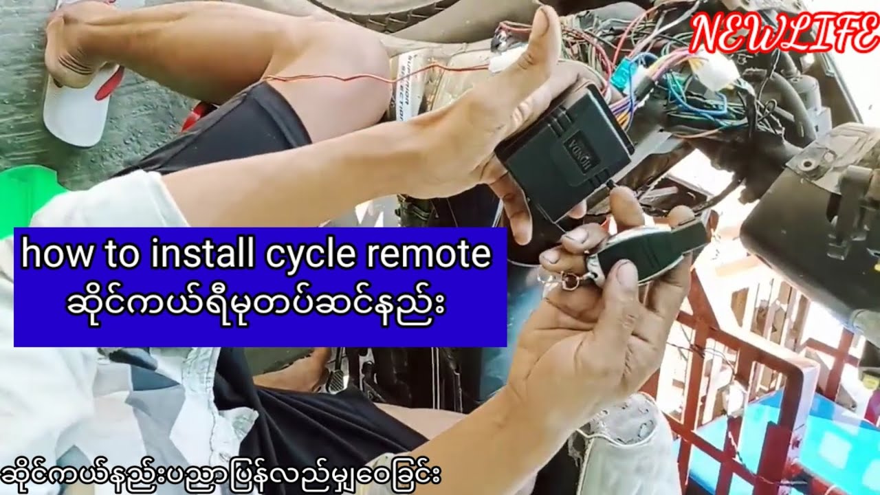 ဆိုင္ကယ္ရီမုတပ္ဆင္နည္း how to install cycle remote - YouTube