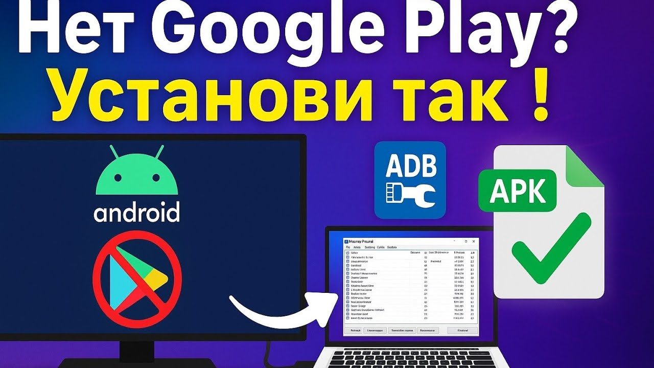 Как установить любые приложения на Android TV без Google Play (через ADB AppControl) - YouTube