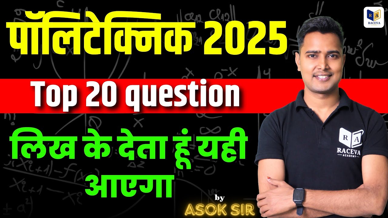 #1 Polytechnic Entrance Exam Preparation 2025 | Bihar, Jharkhand ,Up ...