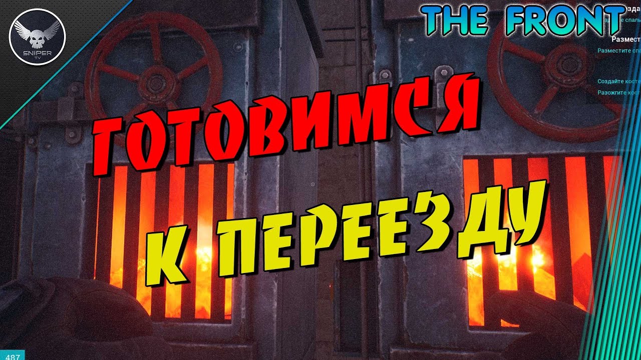 The Front Переезд [RU/EU][X5] The Front #1 | www.the-front.ru - YouTube