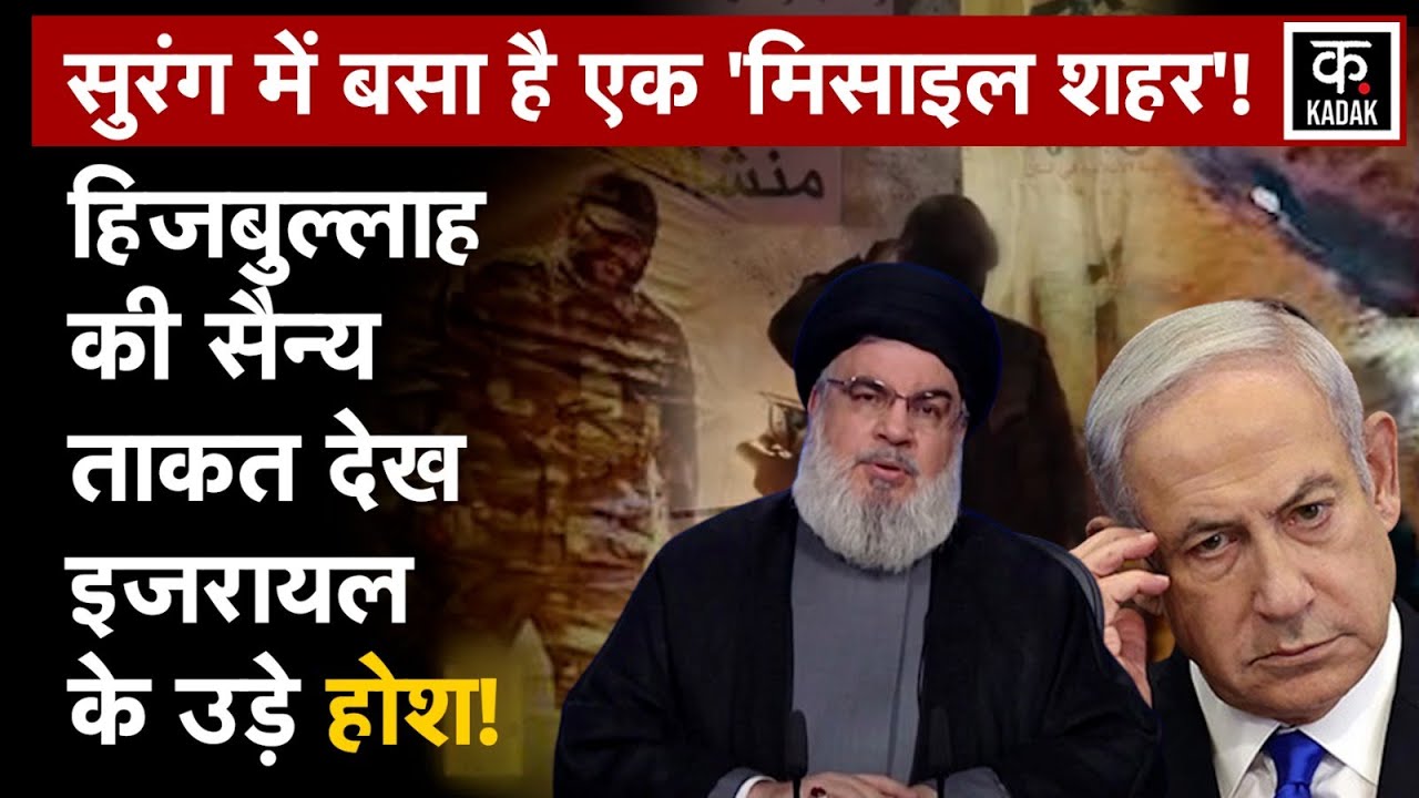 Israel Hamas War: Hezbollah ने Imad 4 Missile Facility से उठाया पर्दा ...