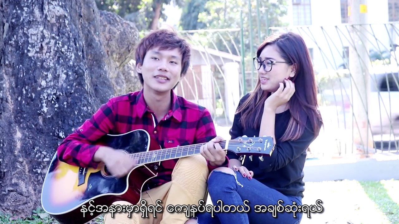 Myanmar new song (အခ်စ္ဆံုးအတြက္)MTV SiMon 2017 - YouTube