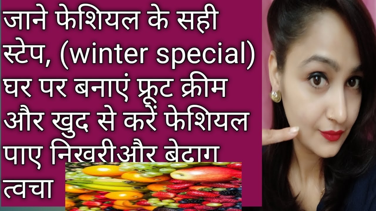 How to Facial step by step|Homemade fruits facial for glowing & radiant ...
