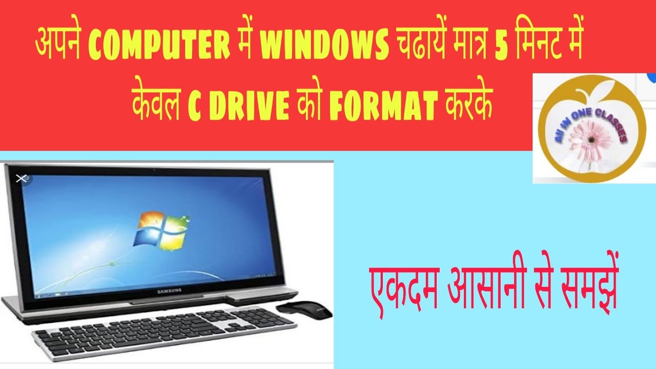 केवल c drive को format करके windowsकैसे चढायें! How to install windows ...