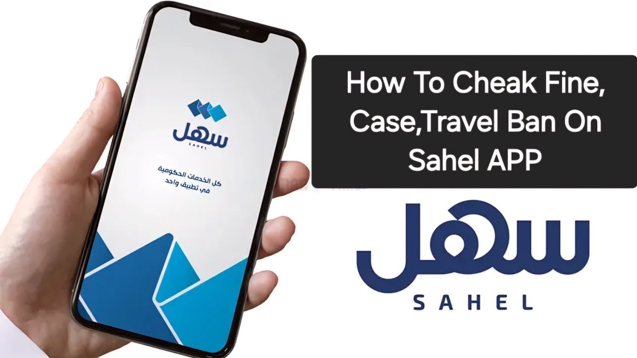 How To Check Fine, Case, Or Travel Ban On Sahel APP For Kuwait🇰🇼 # ...