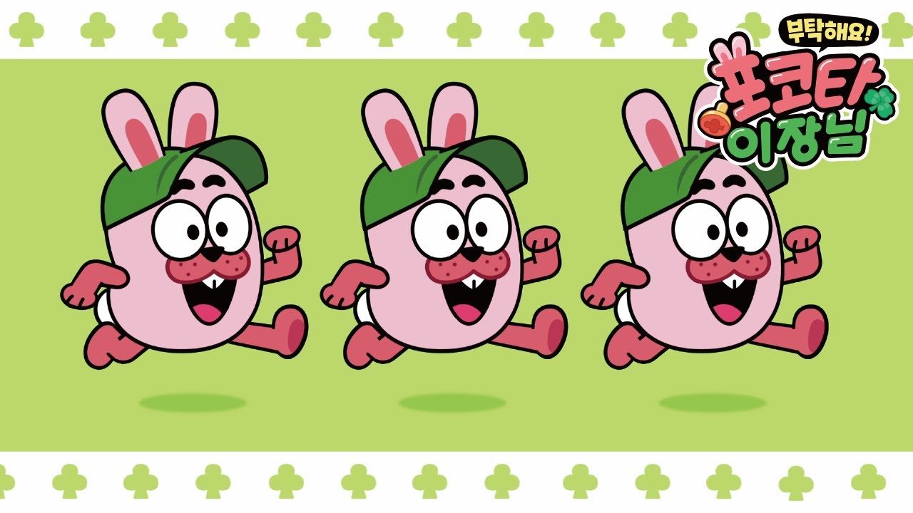 부탁해요! 포코타 이장님☘️Opening Song | 오프닝송 | 토요일 오후 2시 KBS1 TV|Cartoon ...