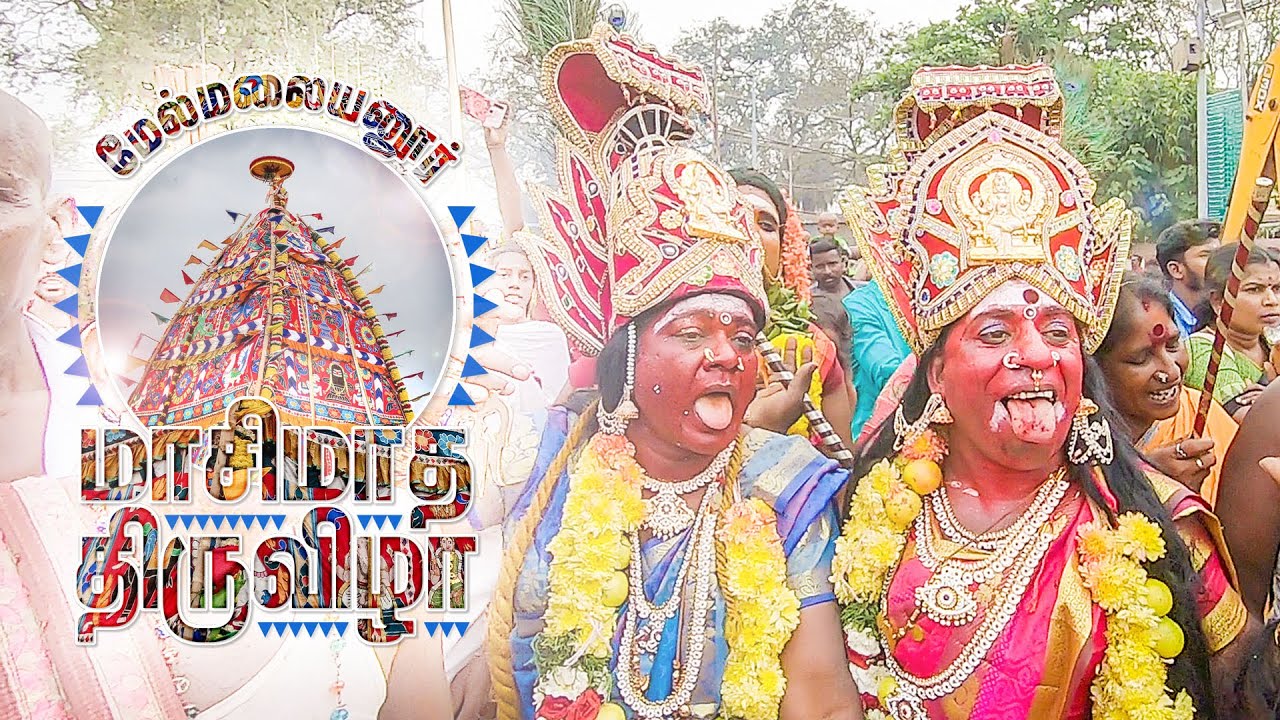 #TTV859 | Malayanoor Masi Madha Ther Thiruvizha | Expressing different ...