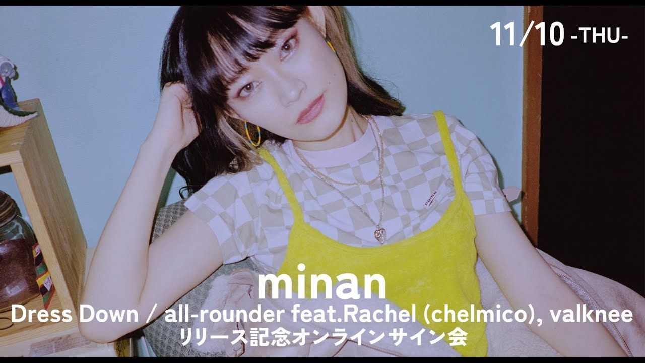 【11/10】minan オンラインサイン会 - YouTube