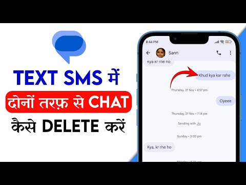 Text Message ko dono taraf se kaise Delete kare | SMS dono taraf se kaise Delete kare