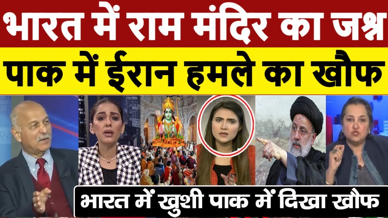 Pak Media On RAM MANDIR INNAGUARATION | Pak Media On AYODHYA ...