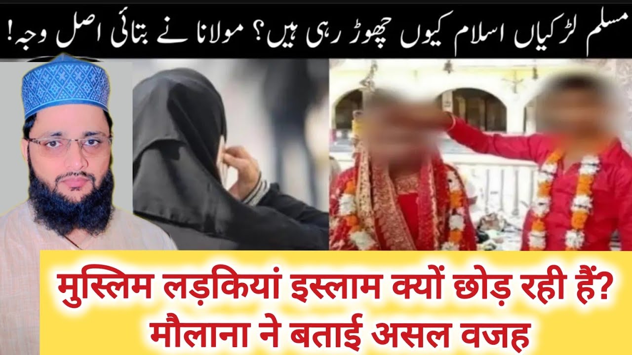 Muslim Ladhkiyan Islam Kyun Chodh Rahi Hain?Islam me murtad kise kahate ...