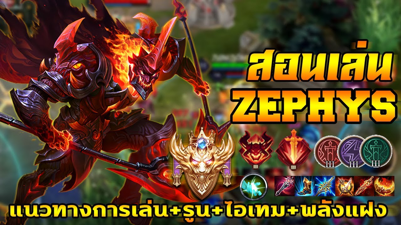 ROV : สอนเล่นเซฟิส ZEPHYS แบบละเอียด : SOGER - YouTube