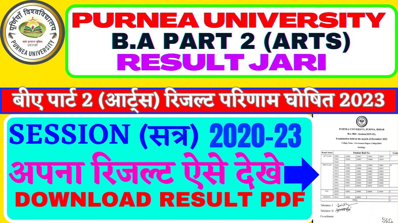 purnea university ba part 2 result 2023 || बीए पार्ट 2 रिजल्ट घोषित ...