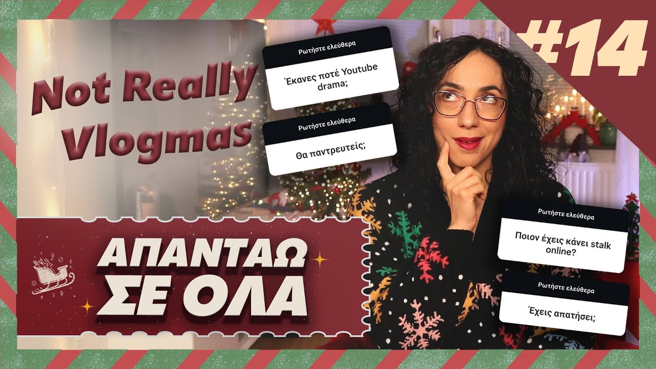 ΑΠΑΝΤΑΩ ΣΕ ΟΛΑ #NotReallyVlogmas - YouTube