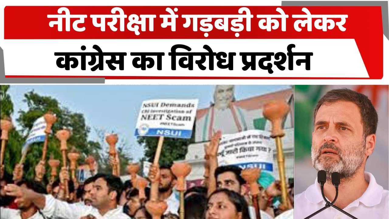 Congress Protest Against NEET Scam: नीट परीक्षा में गड़बड़ी को लेकर ...