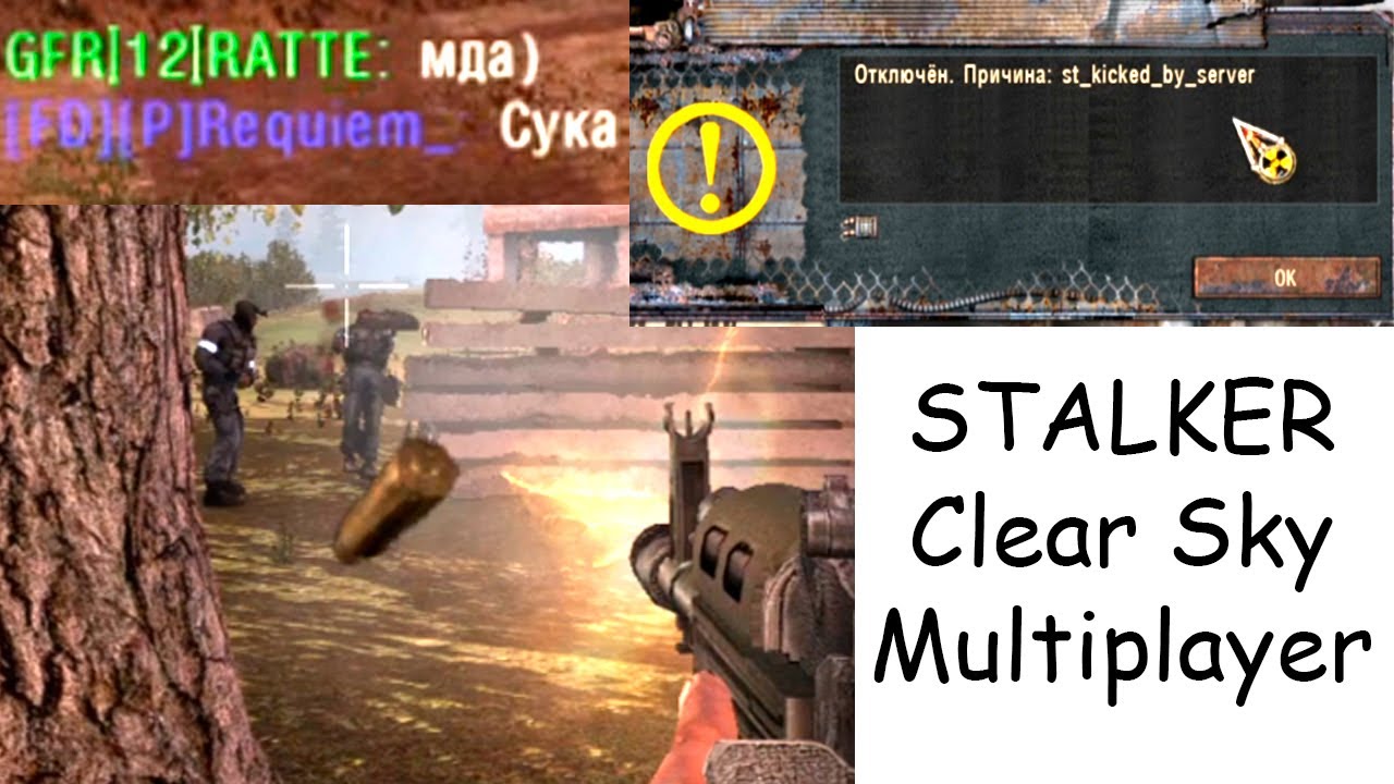 ВРЕДНИЧАЮ НА РП СЕРВЕРЕ | STALKER Clear Sky Multiplayer | Сталкер мультиплеер | Сталкер по сети ...