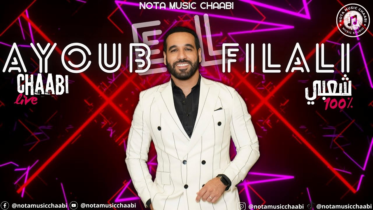 chaabi top evec ayoub el filali | شعبي نايضة مع أيوب الفيلالي #music_chaabi #chaabi #notamusic ...