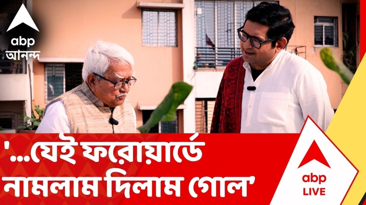 Biman Basu : 'আমার দম দেখে বললেন, বিমানকে ফরোয়ার্ডে দিয়ে একবার দেখো ...
