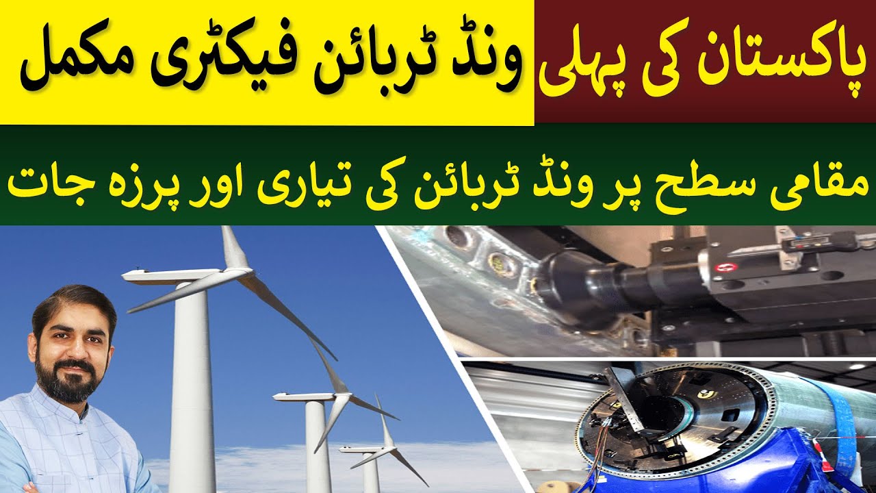 1st Wind Turbine Factory Launched in Pakistan | Rich Pakistan - YouTube
