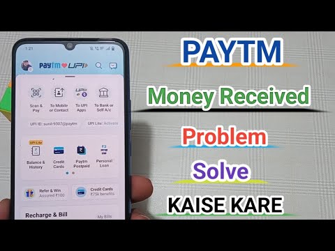 Paytm me money received problem solve kaise kare ?