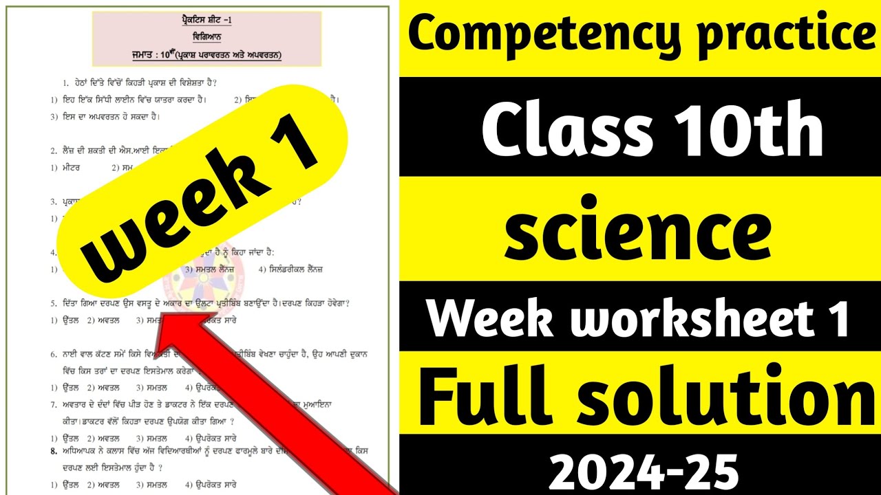 10th class science competency worksheet 1 full solution #pseb - YouTube