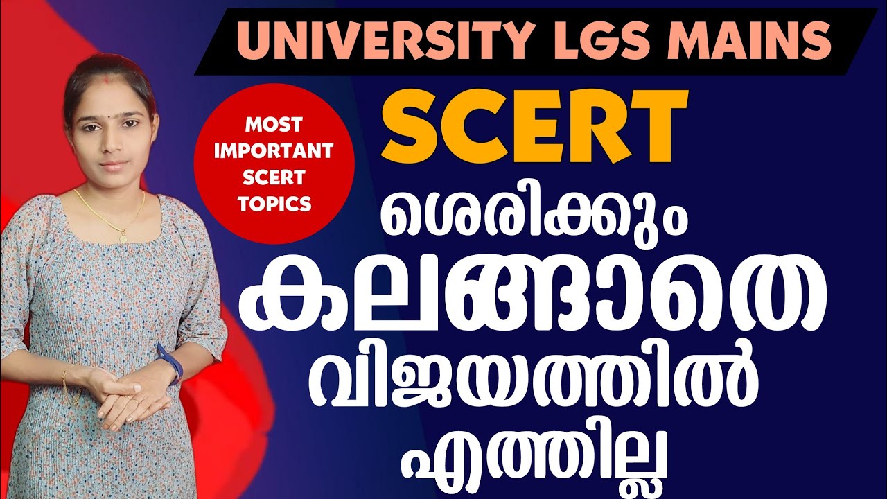 SCERT പഠിക്കാതെ കാര്യമില്ല| Kerala PSC| University LGS Mains |PSC TIPS AND TRICKS | SCERT - YouTube