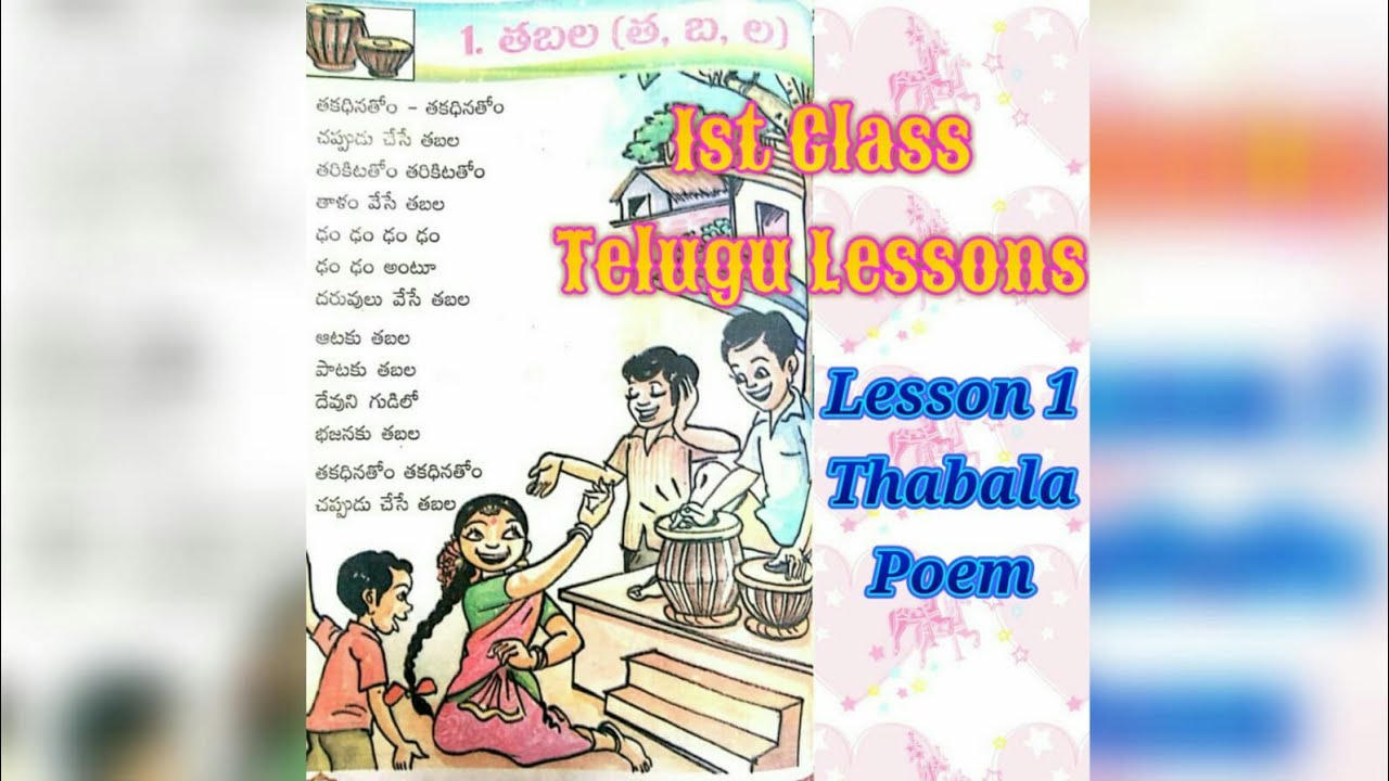 1st Class Telugu lesson 1 Thabala - YouTube