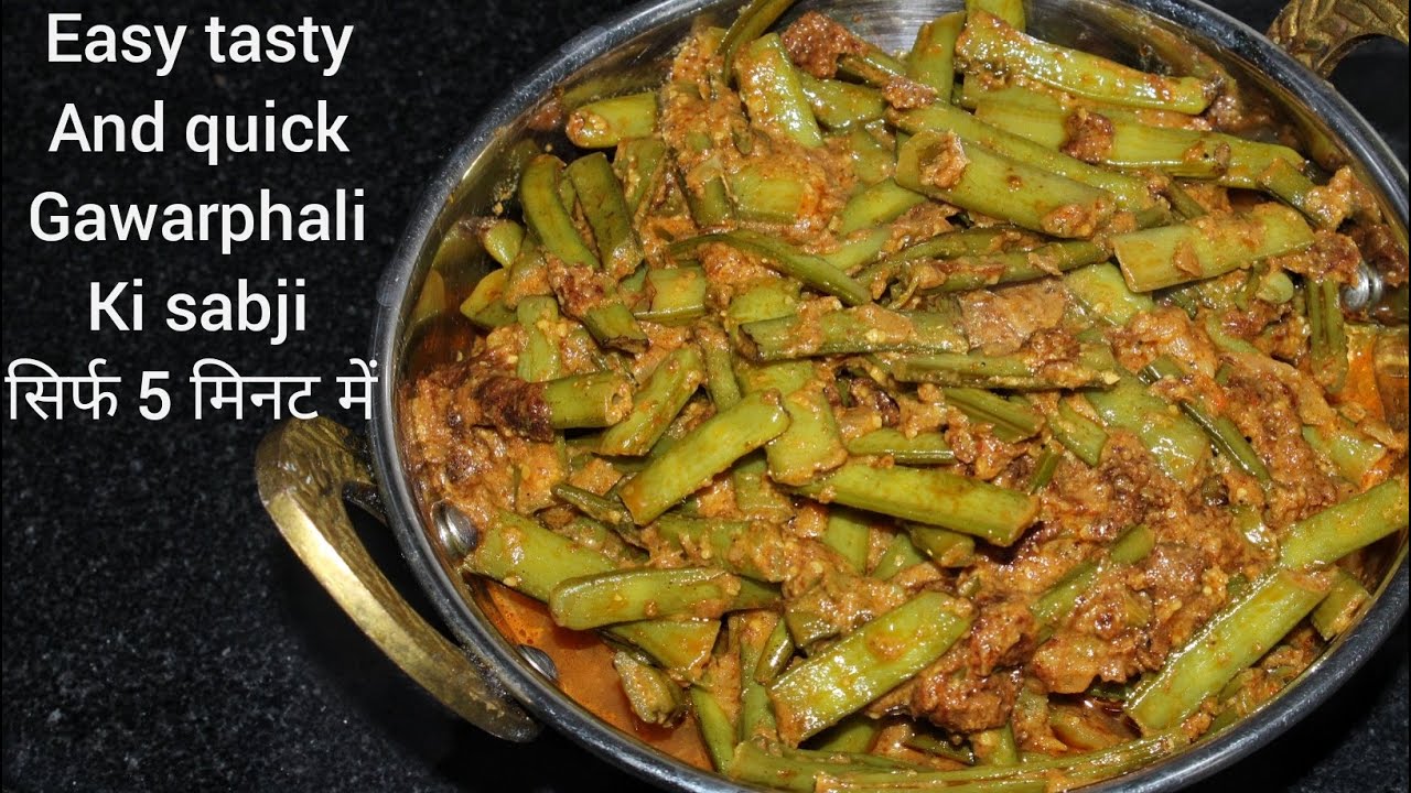 मसालेदार गवारफली की सब्जी सिर्फ ५ मिनट में/Gawarfali ki Sabji in ...