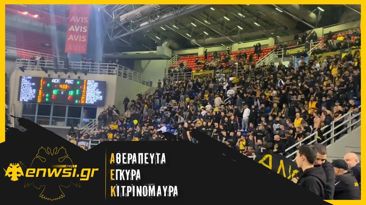 Ο κόσμος της ΑΕΚ στα Λιόσια στο ματς με ΠΑΟΚ | Μέρος 1 | enwsi.gr - YouTube